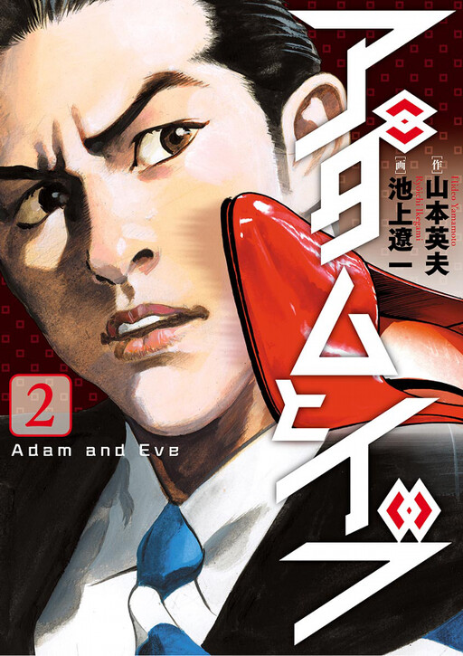 Adam and Eve - MangaDex Adam and Eve - MangaDex