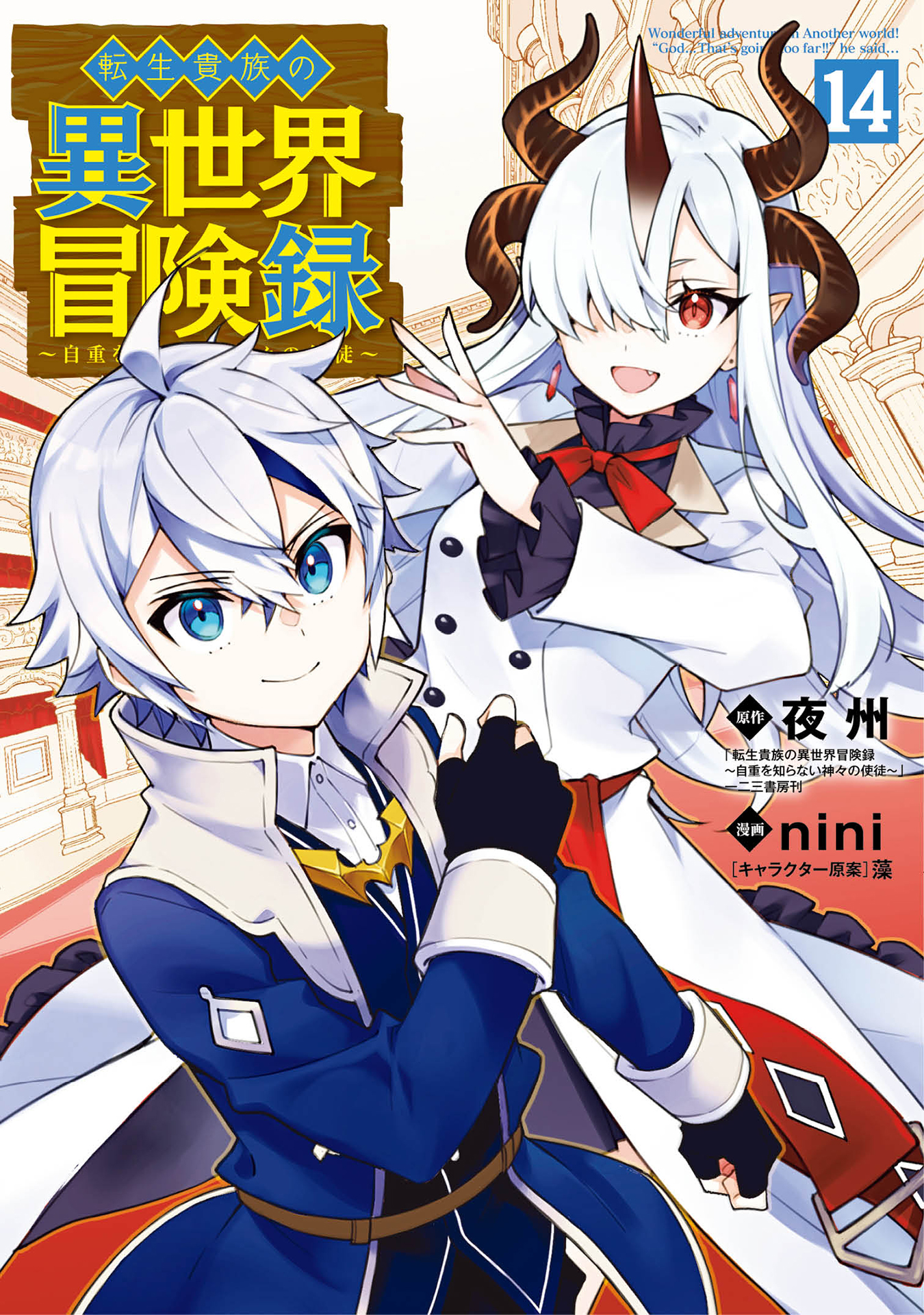 Tensei Kizoku No Isekai Boukenroku