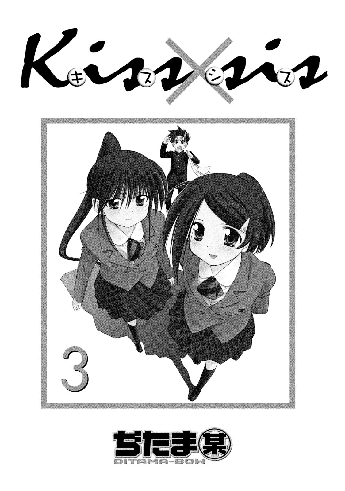 Kissxsis Cover