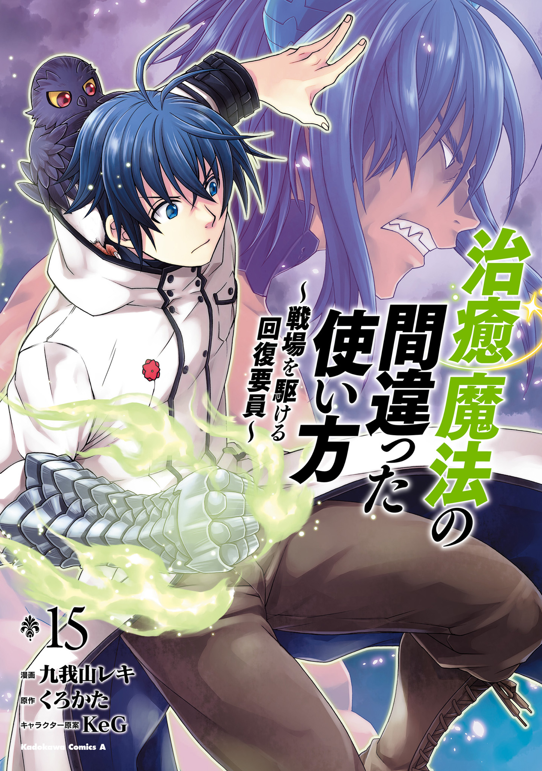 Chiyu Mahou no Machigatta Tsukaikata ~Senjou wo Kakeru Chiyu Mahou no Machigatta Tsukaikata ~Senjou wo Kakeru