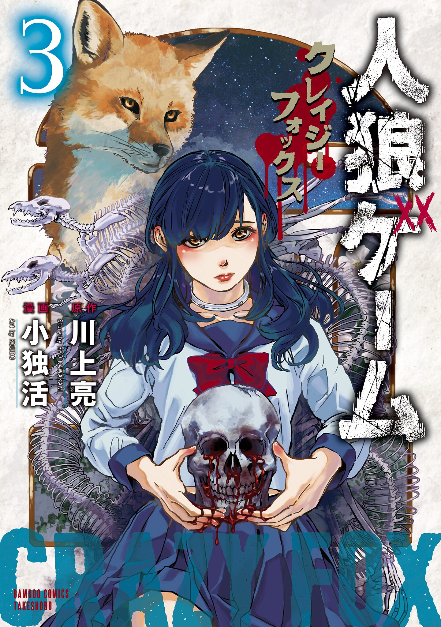 Jinrou Game: Crazy Fox - MangaDex Jinrou Game: Crazy Fox - MangaDex