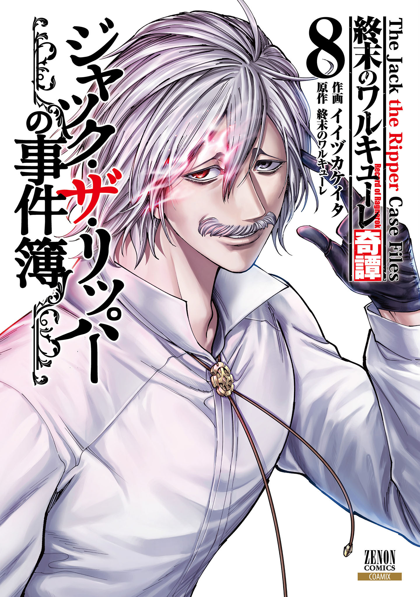Jack The Ripper Anime Record Of Ragnarok